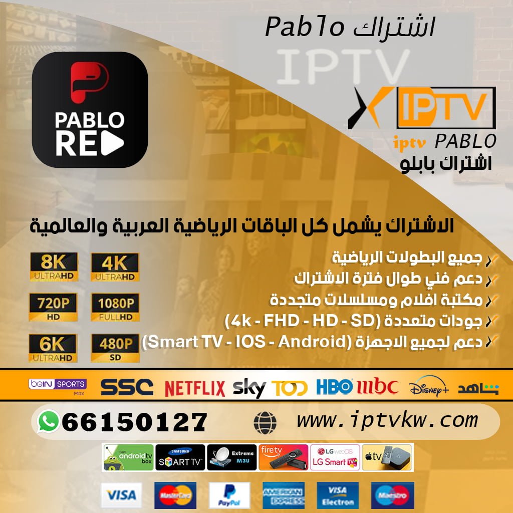 اشتراك Pablo iptv